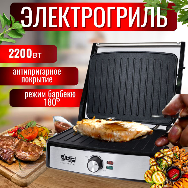 Электрогриль ANISAN Грильница 1086 - купить по доступным ценам в интернет-магазине OZON (1512752137)