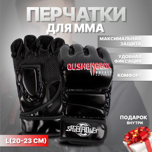 Перчатки для единоборств, размер: L/XL купить на OZON по низкой цене ...
