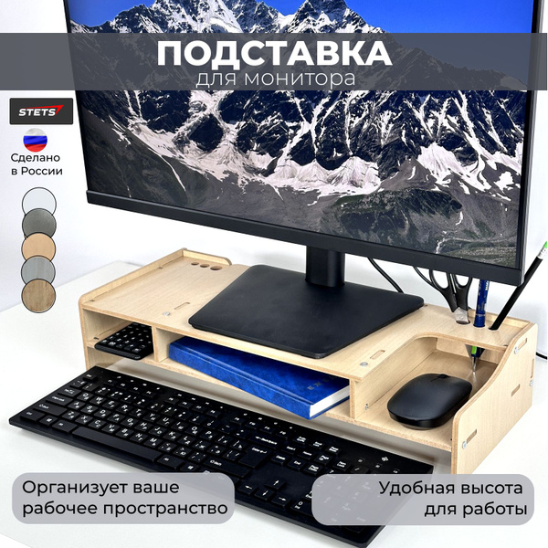 Подставка под монитор на стол - купить с доставкой по выгодным ценам в ...