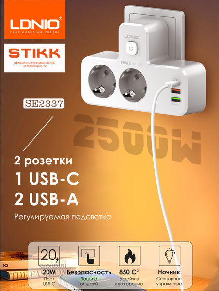 Сетевой фильтр разветвитель c LED ночником LDNIO SE2337 2 розетки ...