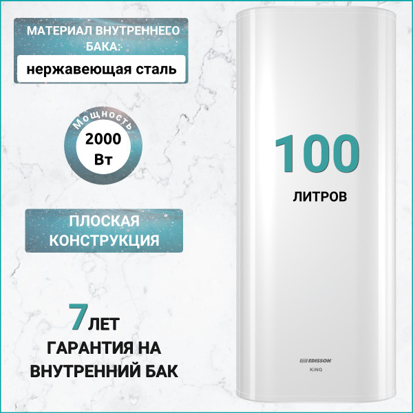 Водонагреватель накопительный EDISSON King 100 V, 100 л, плоский, нержавеющий бак купить на OZON ...