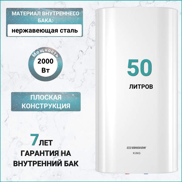 Водонагреватель накопительный EDISSON King 50 V, 50 л, плоский, нержавеющий бак купить на OZON ...