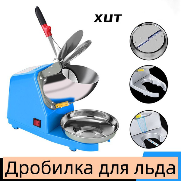 Электрическая промышленная дробилка, измельчитель льда, для ...