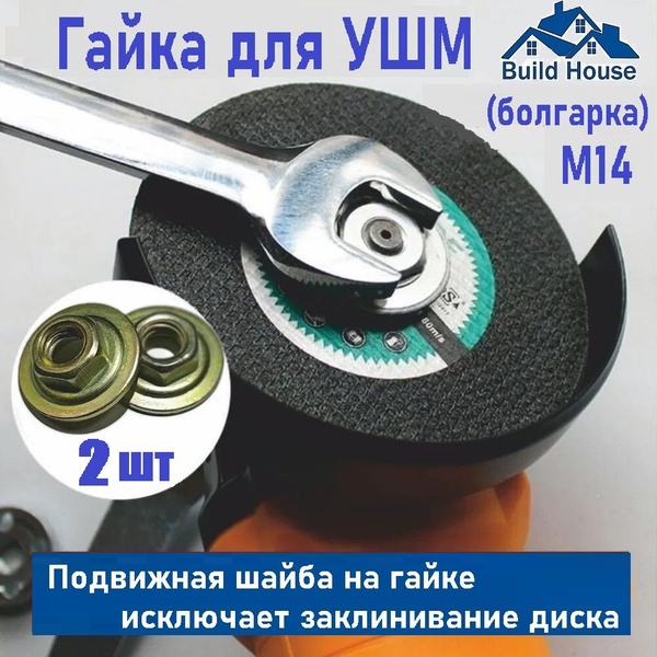 Гайка зажимная для диска УШМ (болгарки) резьба М14, под ключ №22 ...