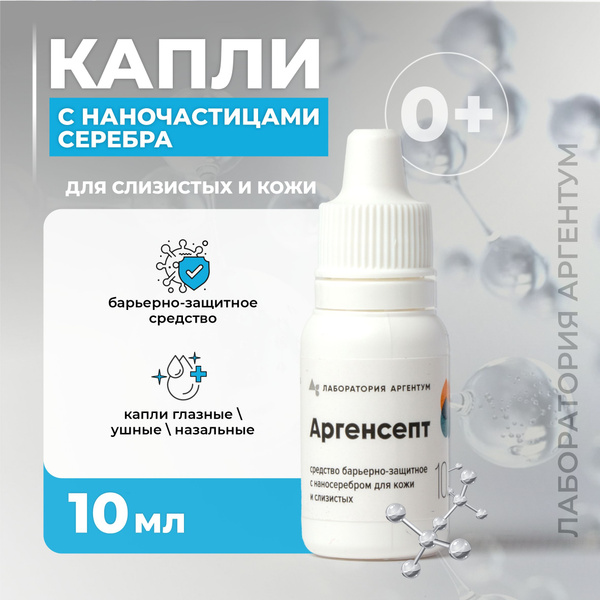 Капли глазные, ушные, назальные "Аргенсепт" с наночастицами серебра ...