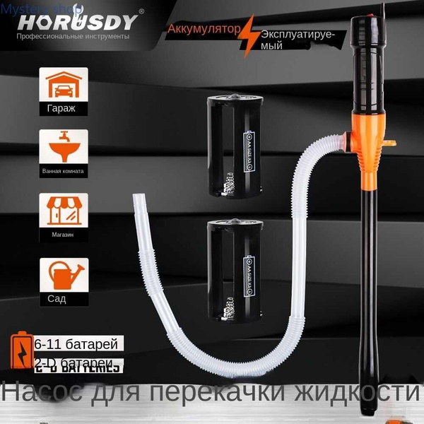 Насос для перекачки жидкости с батарейным питанием перекачивает 2,2 ...