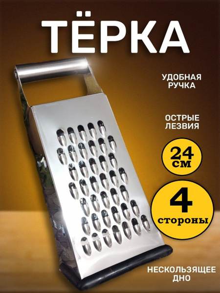 Терка ХозТовары ручная - купить по доступным ценам в интернет-магазине ...