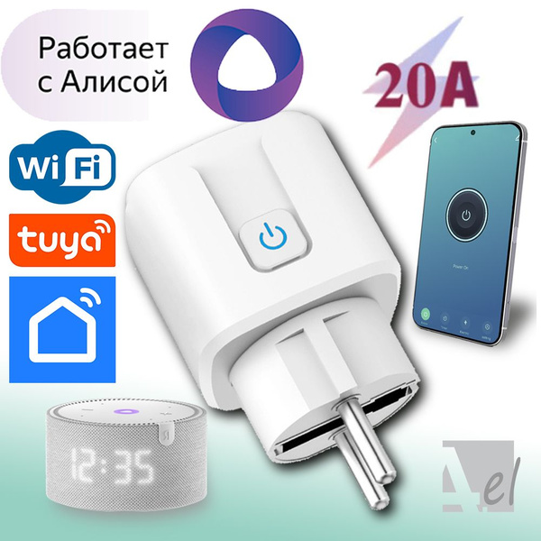 Wifi розетка 20A Умный дом с Алисой, Маруся - купить по низкой цене в ...