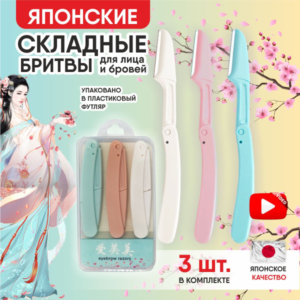 Бритва для бровей и лица, косметический триммер для коррекции бровей ...