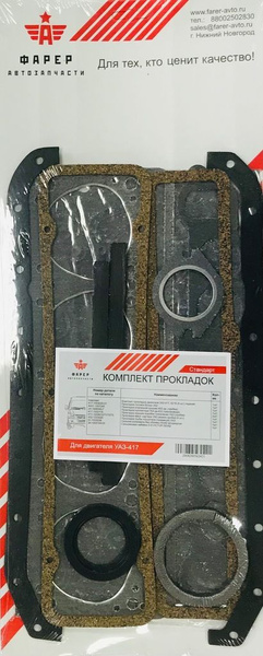 Комплект прокладок дв. УМЗ-417 (под набивку) СТАНДАРТ (полный), паронит ...
