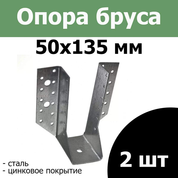 Опора бруса FIXER 50 мм 2 шт. купить по низкой цене в интернет-магазине ...