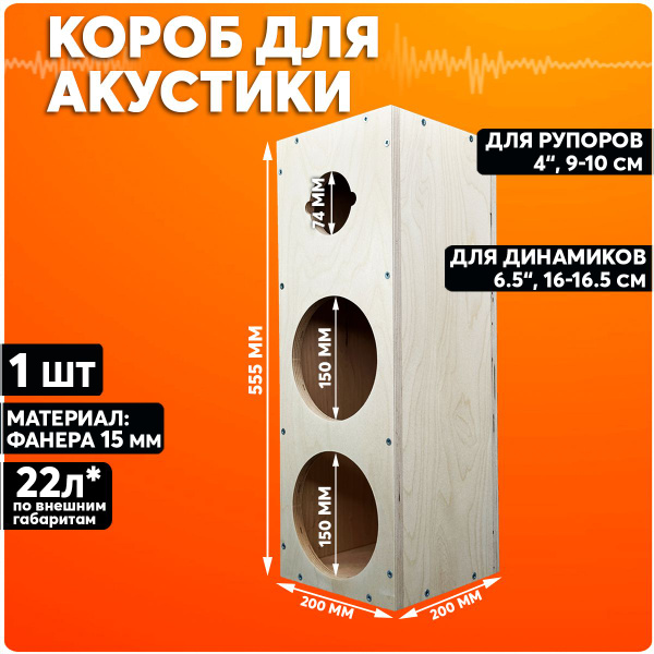 Корпус для динамиков, Crystal Car Audio, короб для динамиков, рупоров ...