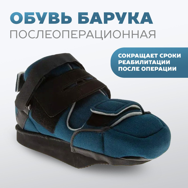Терапевтическая обувь Барука 09-101 (1 шт) Сурсил-Орто размер М ...