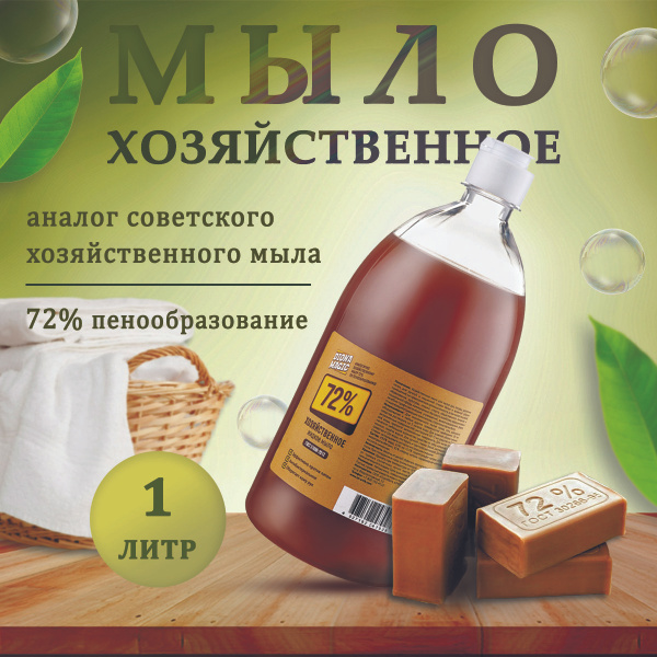Мыло хозяйственное жидкое для мытья посуды и стирки Diona Magic, 1 л ...