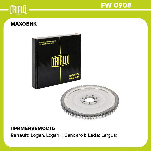 Маховик для автомобилей Лада Largus (12 )/Renault Logan (04 ) 1.6i (дв. K4M/K7M) TRIALLI FW 0908 ...
