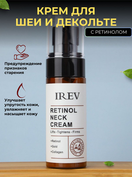 Крем для шеи с ретинолом IREV, 50 мл - купить с доставкой по выгодным ...