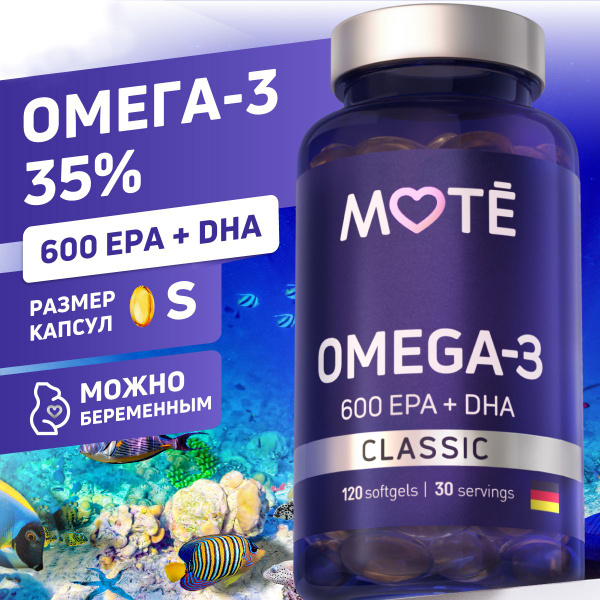 Mote / Омега-3 35% 600 EPA&DHA 120 капсул, рекомендовано беременным и ...