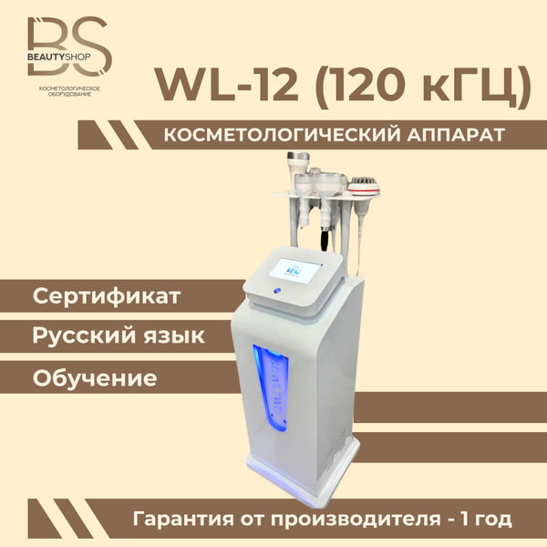 Косметологический аппарат Wl-12-120 купить на OZON по низкой цене ...