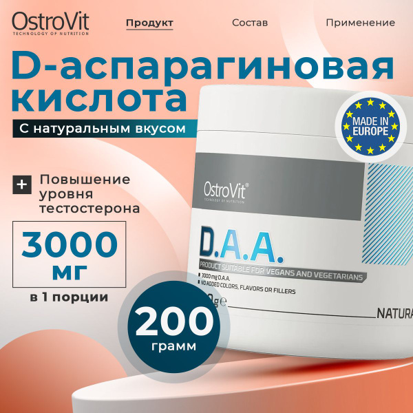 Ostrovit DAA, Д аспарагиновая кислота, Спортивное питание, Аминокислоты ...