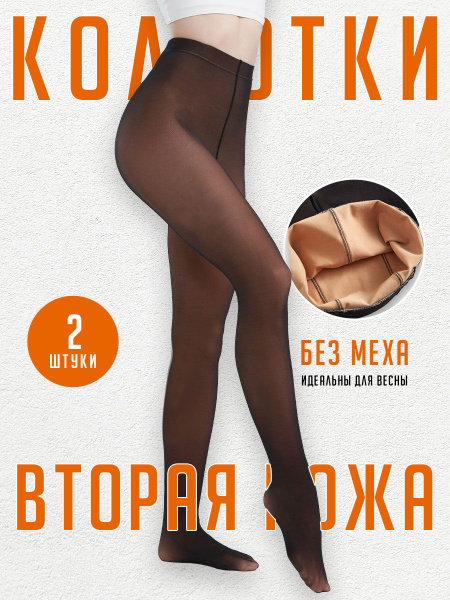 Колготки BFL Модные, 100 ден, 2 шт - купить с доставкой по выгодным ценам в интернет-магазине ...