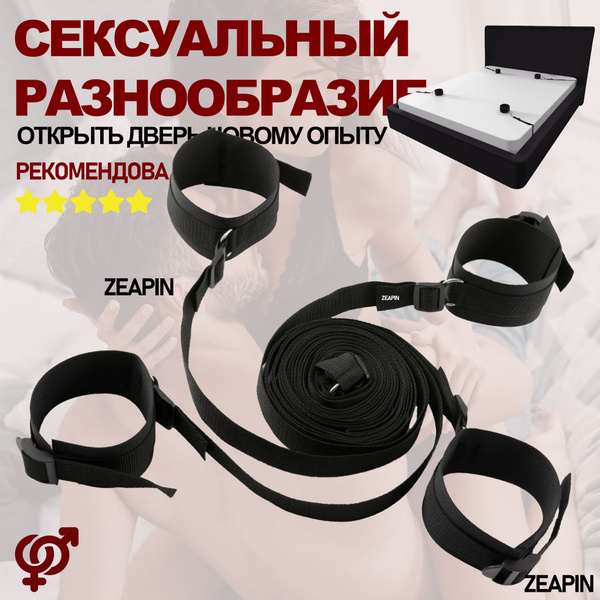 БДСМ набор для кровати; ролевых игр секс оковы фиксатор рук и ног бандаж ZEAPIN - купить с ...