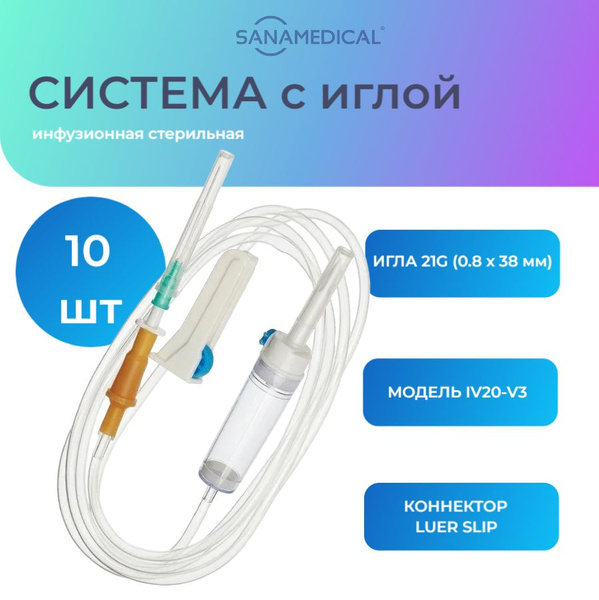 Инфузионная система для переливания растворов "Сана" с иглой IV20 ...