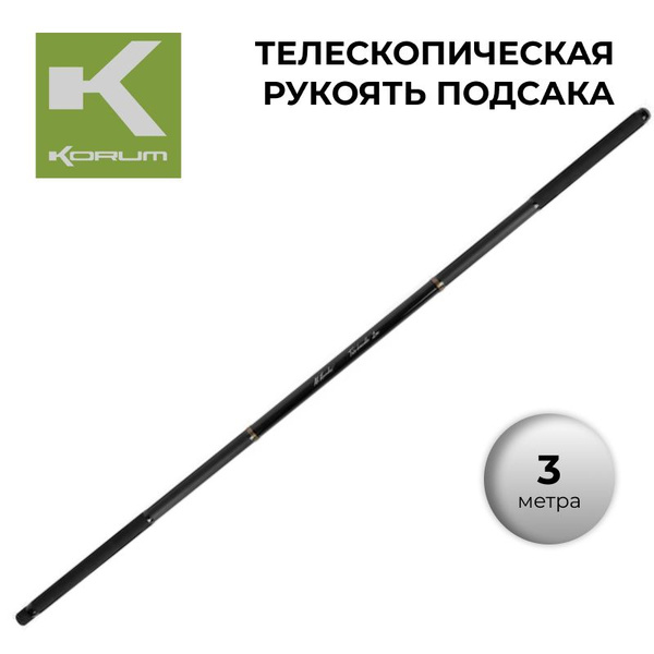 Ручка для подсака Korum Allrounder Tele Landing Net Handle 3m купить на ...