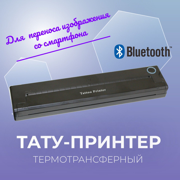 Беспроводной трансферный принтер для тату с Bluetooth - купить с ...