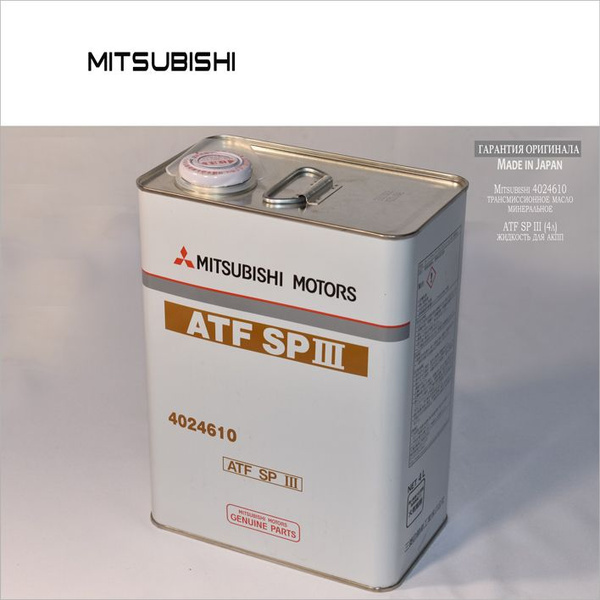 Масло трансмиссионное ATF SP-III, синтетическое, (4л) Mitsubishi ...