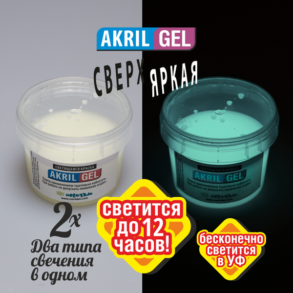 Светящаяся Люминесцентная краска для Бодиарта AKRIL-GEL белая сверх ...