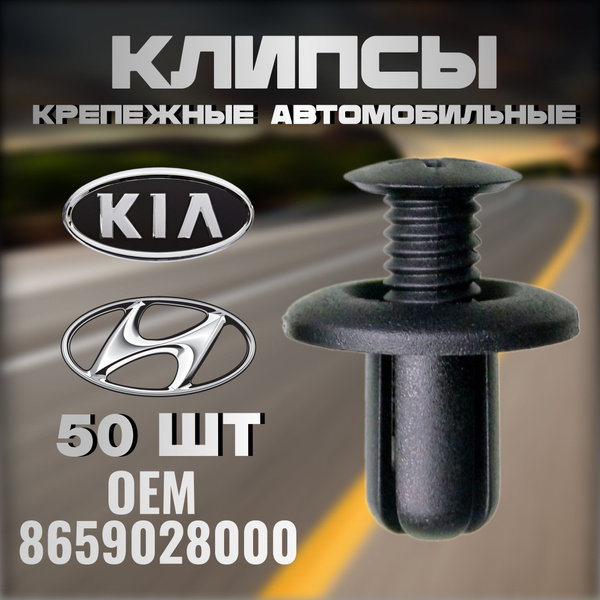 Клипса крепежная автомобильная, 50 шт. купить по выгодной цене в ...