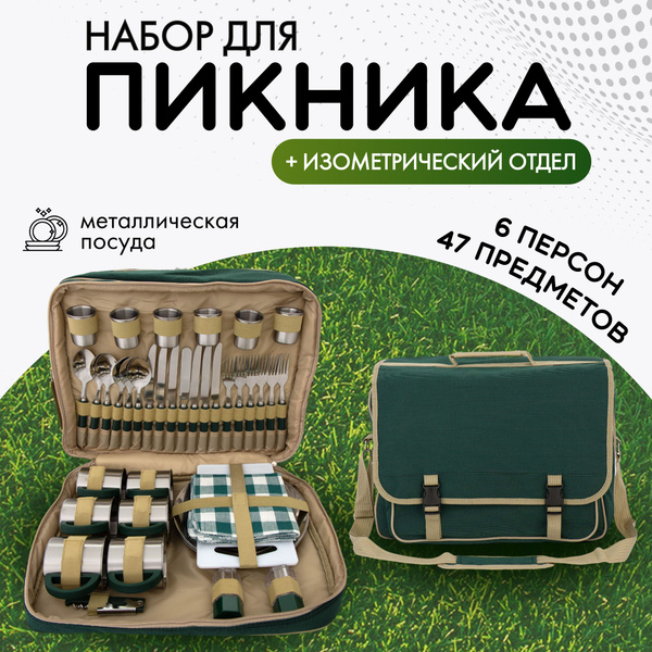 Набор для пикника в сумке на 6 персон с изотермическим отделом ...
