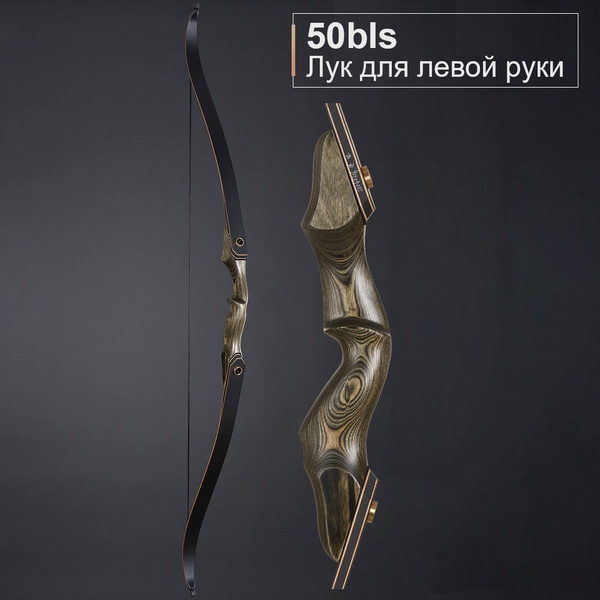 50 фунтов, рекурсивный лук Lingyun, подходит для левой руки, для ...