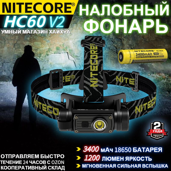 NITECORE Налобный фонарь - купить с доставкой по выгодным ценам в ...