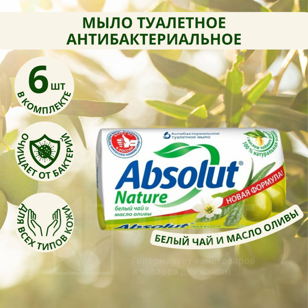 Абсолют Твердое мыло - купить с доставкой по выгодным ценам в интернет ...