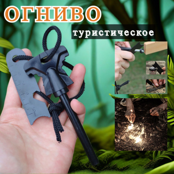 Огниво - купить с доставкой по выгодным ценам в интернет-магазине OZON ...