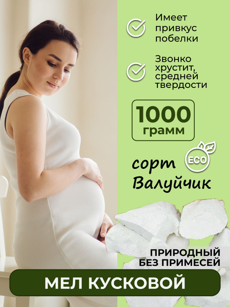 Мел Валуйчик 1 кг природный кусковой, крупными кусками, для еды ...
