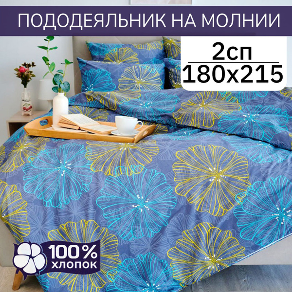 Пододеяльник BarbTekc Пододеяльники поплин, 180x215 купить по низкой ...