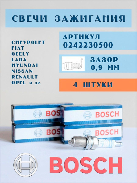 Комплект свечей зажигания Bosch Свеча Bosch 4шт. 500 7422+45 - купить ...
