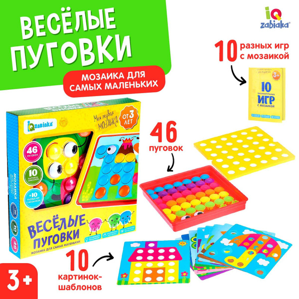 Настольная игра на логику IQ-ZABIAKA "Весёлые пуговки" 46 пуговок, 10 ...