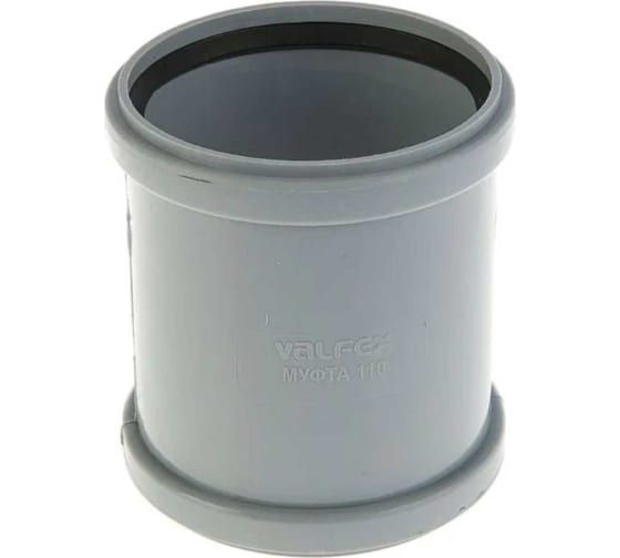Муфта PP-H двухраструбная серая Дн 110 б/нап в/к VALFEX 20106110, 1217140 - купить по выгодной ...