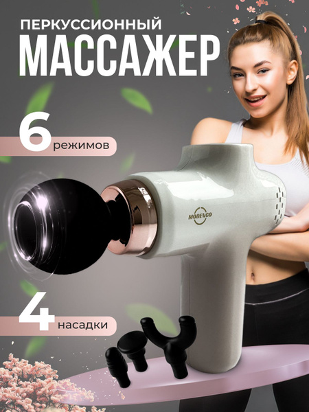 Перкуссионный массажер антицеллюлитный для тела - купить с доставкой по ...