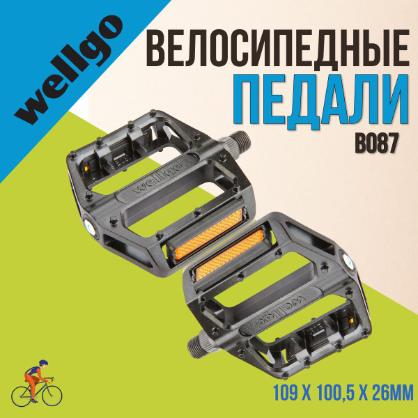 Педали велосипедные WELLGO B087 алюминиевые черные 9/16"ВМХ - купить с ...