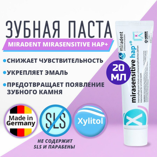 Зубная паста для чувствительных зубов miradent mirasensitive hap+ 20 мл ...