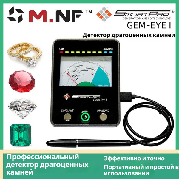 тестер бриллиантов и муассанитов,Smart Pro Gem Eye I, Diamond Tester ...