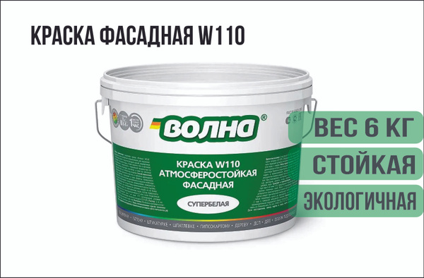 Краска фасадная Гладкая, Быстросохнущая, Водно-дисперсионная, Акриловая ...