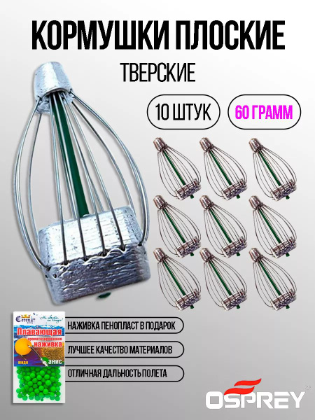 Кормушка тверская рыболовная набор для рыбалки - купить с доставкой по ...
