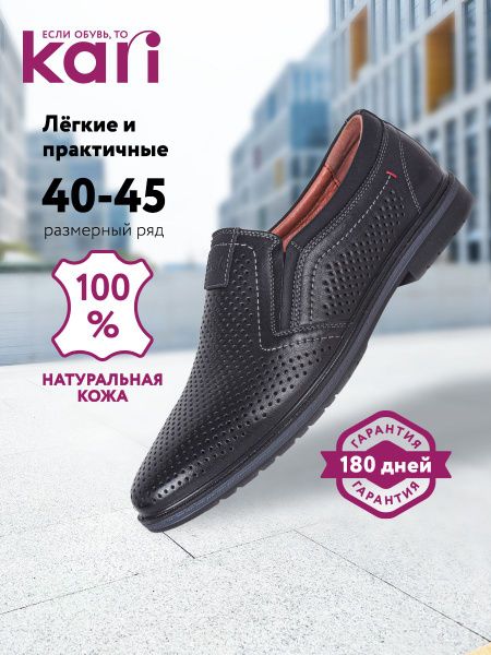 Туфли Мужской Kari Натуральная кожа, размер 42 Стандартный низкий (до 4 см) G Без застёжки ...