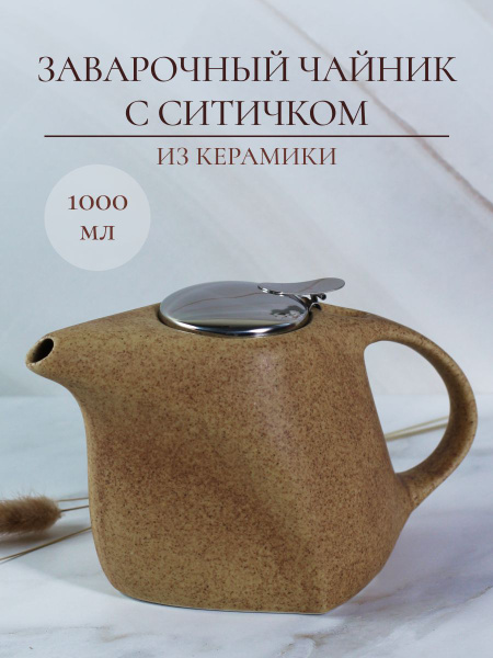Lux Farfor Чайник заварочный "ФЕЛИЧИТА", 1000 мл - купить с доставкой по выгодным ценам в ...