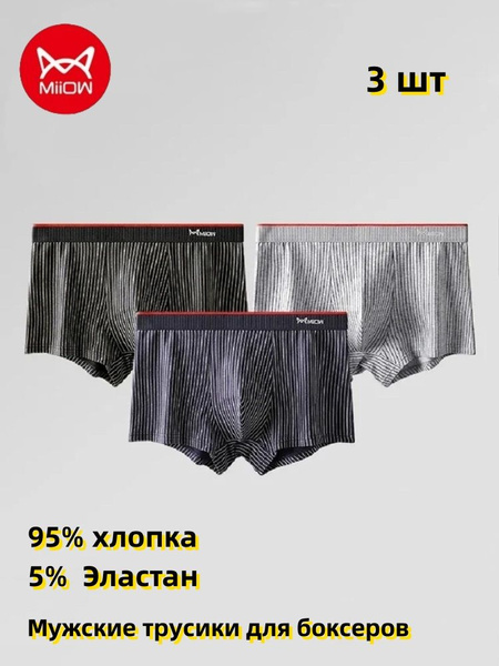 Комплект трусов Мужской Miiow брифы Хлопок светло-серый, черный, размер 48, 50 Средняя Китай ...